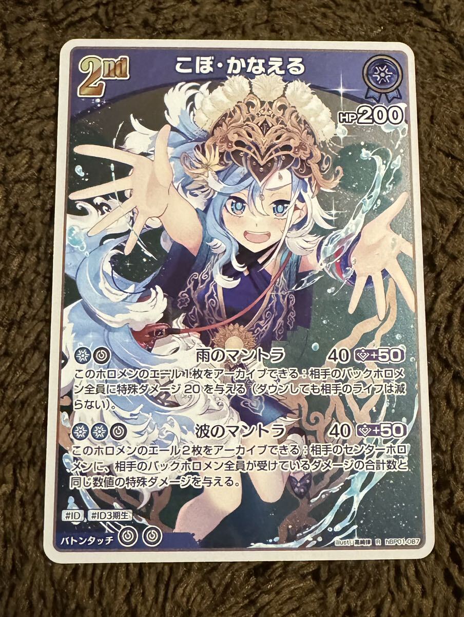 Yahoo!オークション - ホロライブカードゲーム こぼ・かなえる R（hBP0...