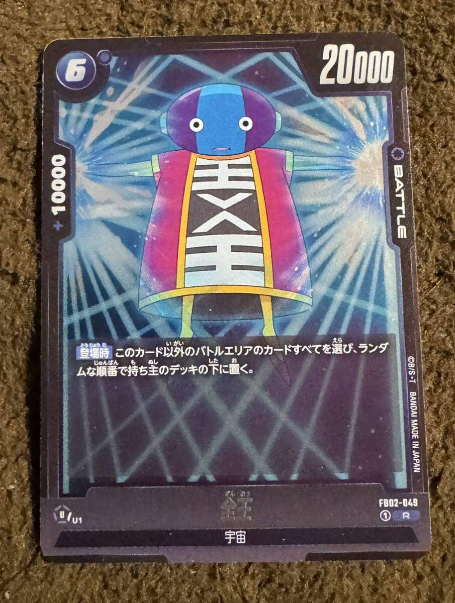 Yahoo!オークション - ドラゴンボール カードゲーム 全王 R（FB02-049...