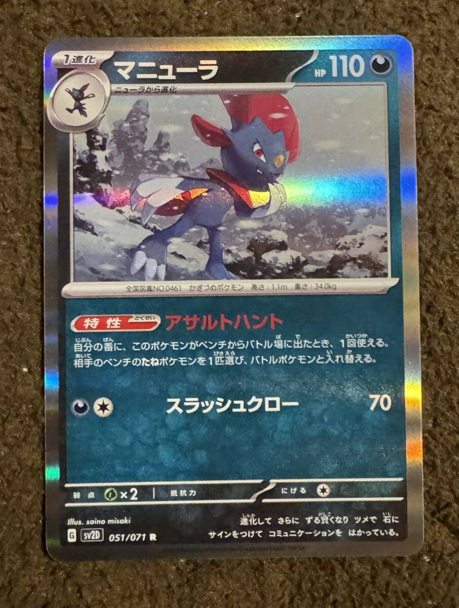 Yahoo!オークション - ポケモンカード マニューラ R（sv2D 0851/071）1...