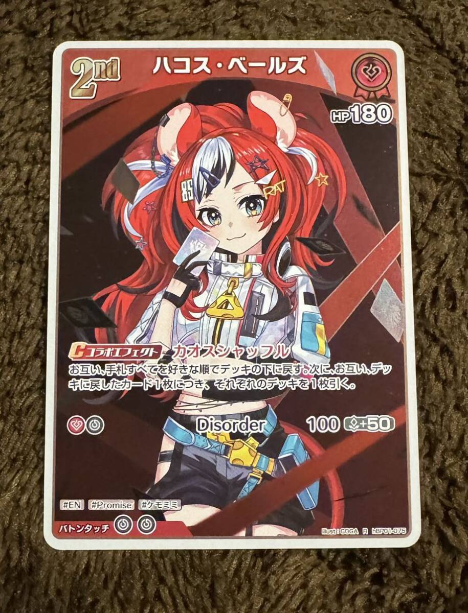 Yahoo!オークション - ホロライブカードゲーム ハコス・ベールズ R（hB...