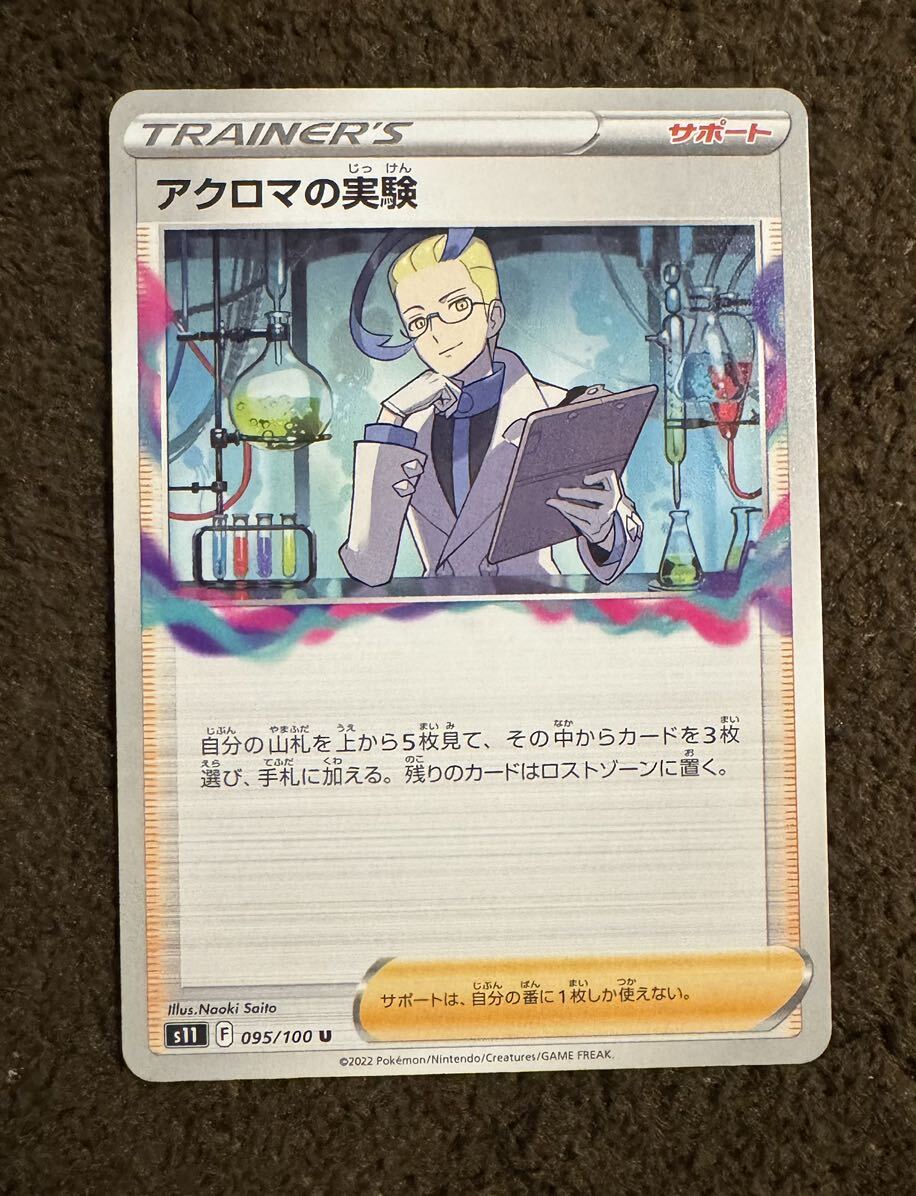 Yahoo!オークション - ポケモンカード アクロマの実験 U（s11 095/100...