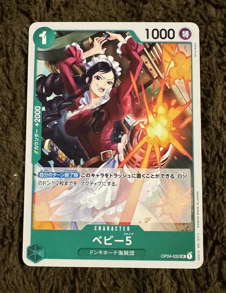 Yahoo!オークション - ONE PIECE カードゲーム ベビー5 UC（OP04-032...