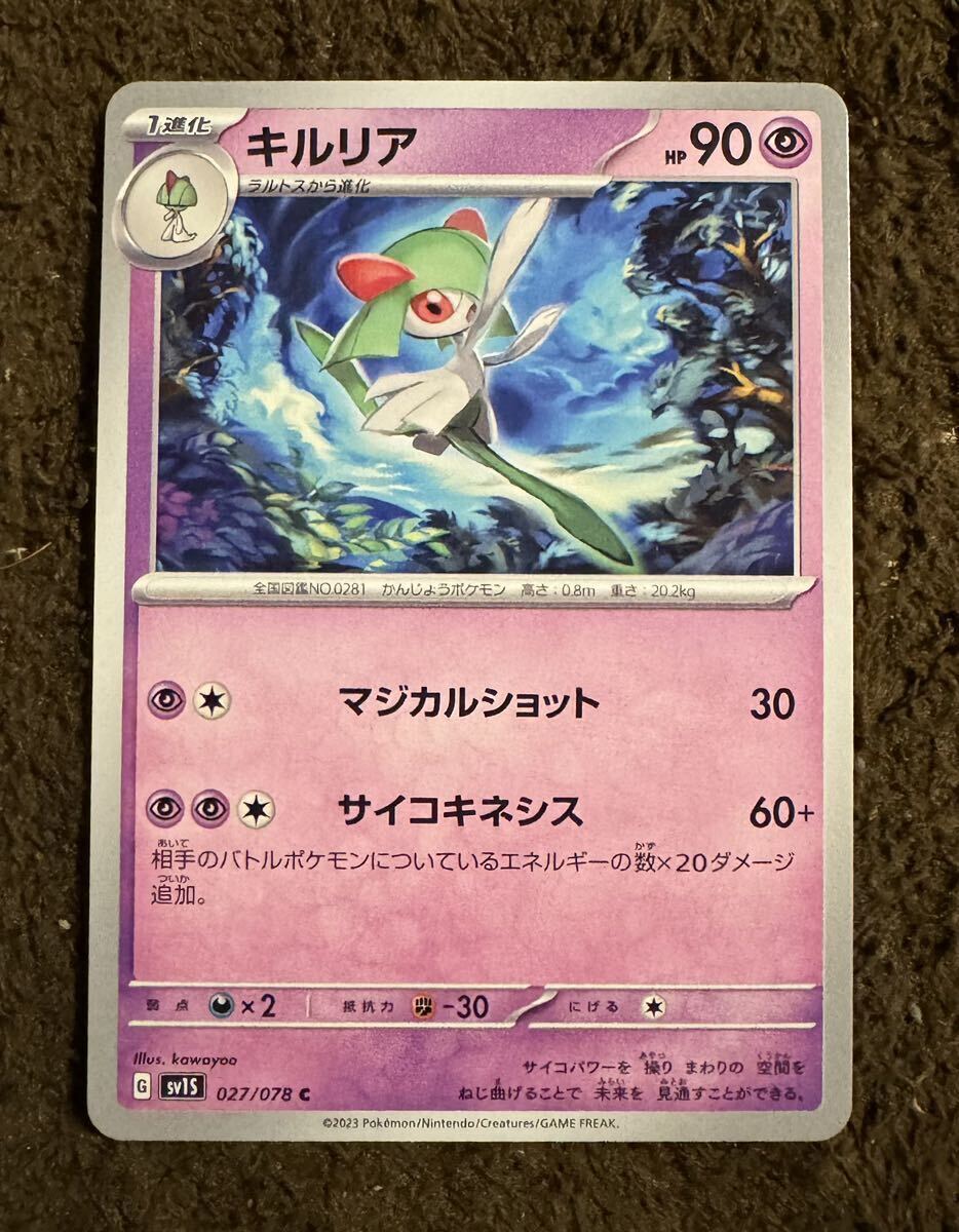 Yahoo!オークション - ポケモンカード キルリア C（sv1S 027/078）1進...