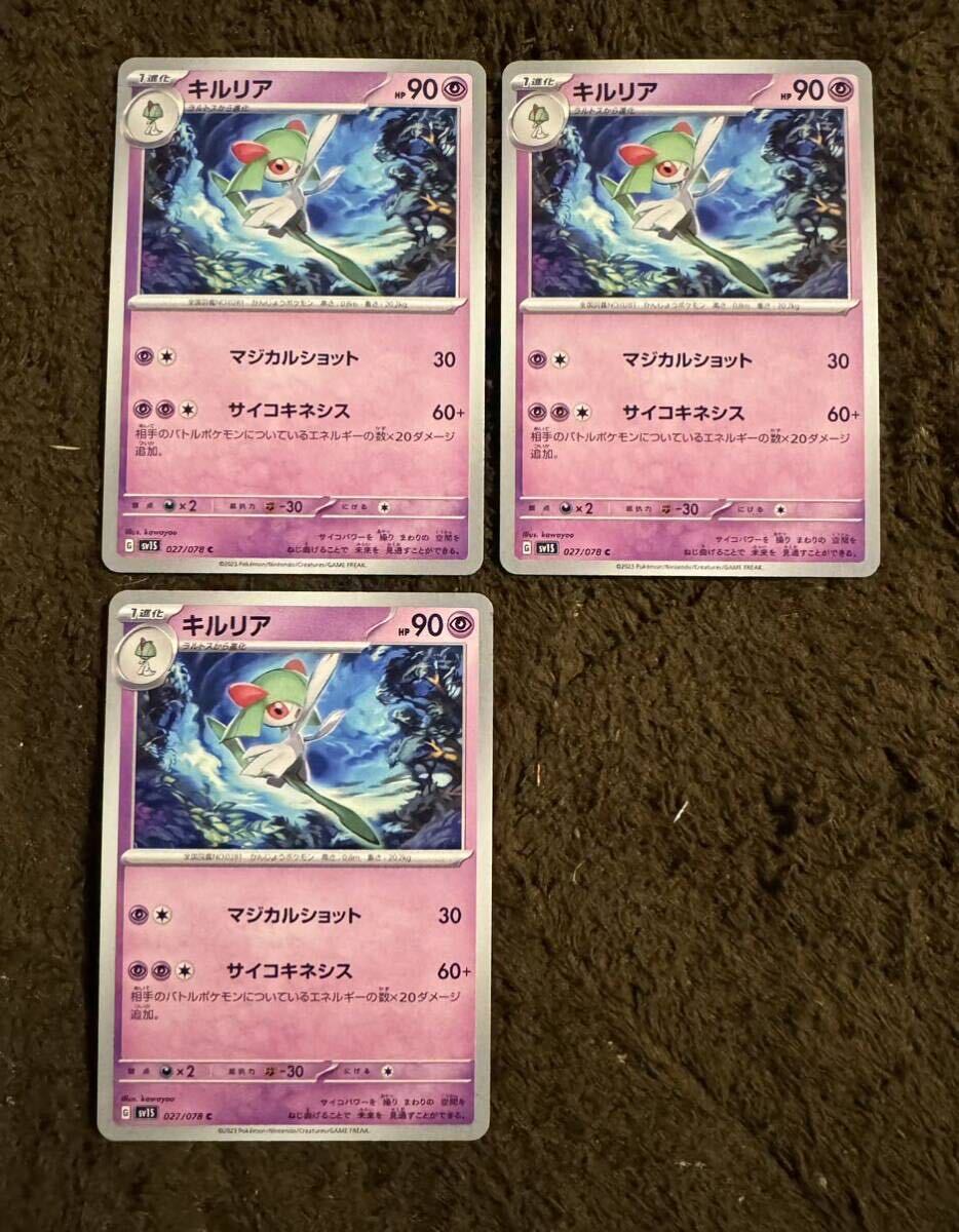 Yahoo!オークション - ポケモンカード キルリア C（sv1S 027/078）1進...