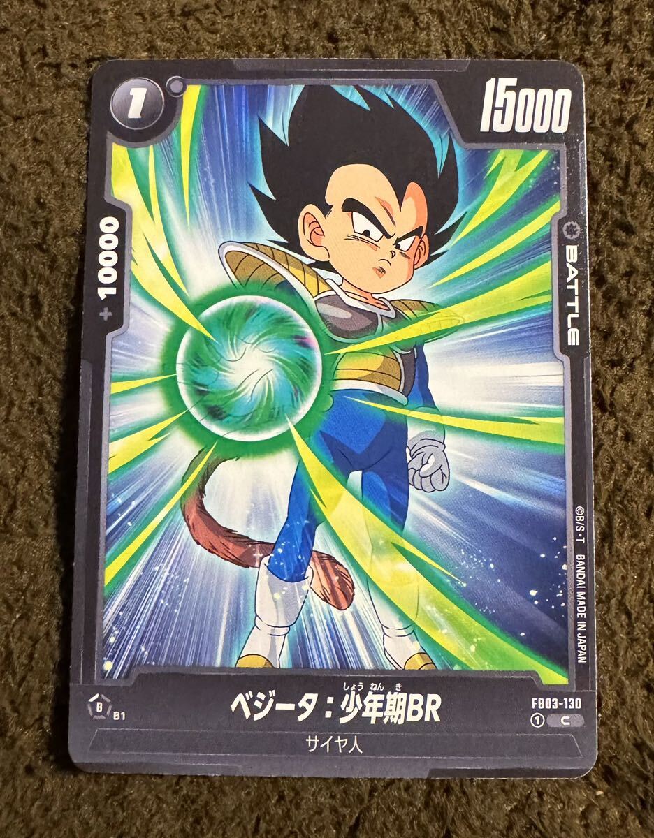 Yahoo!オークション - ドラゴンボール カードゲーム ベジータ 少年期BR...