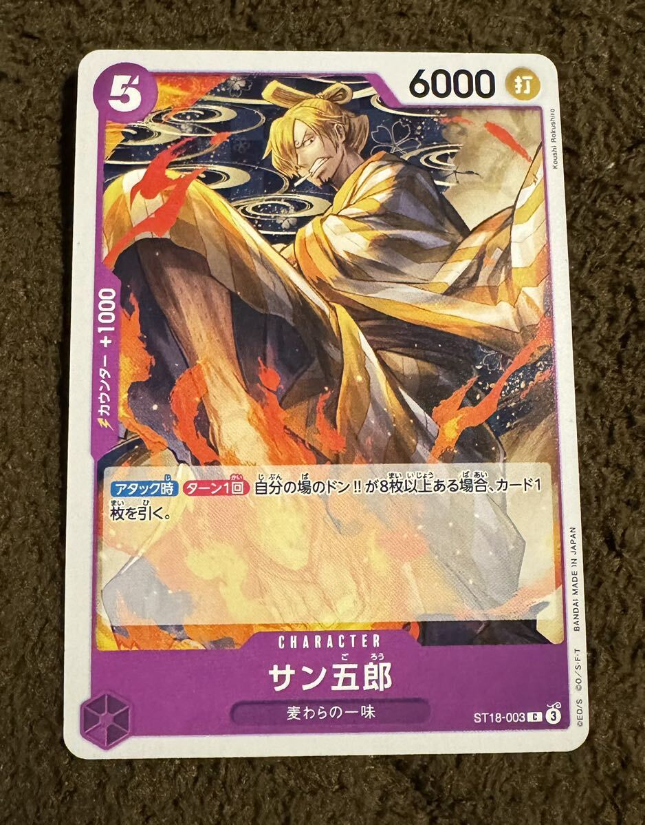 Yahoo!オークション - ONE PIECE カードゲーム サン五郎 C（ST18-003）...