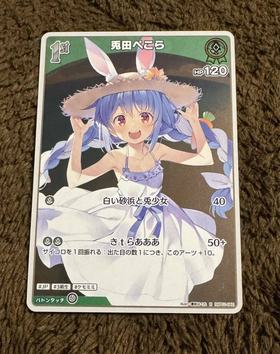 Yahoo!オークション - ホロライブカードゲーム 兎田ぺこら R（hBP01-04...