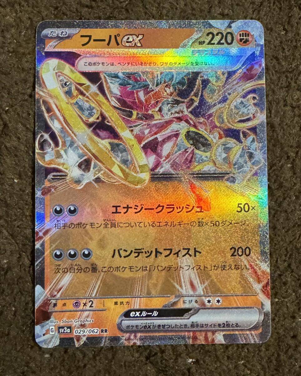 Yahoo!オークション - ポケモンカード フーパex RR（sv3a 029/062）た...