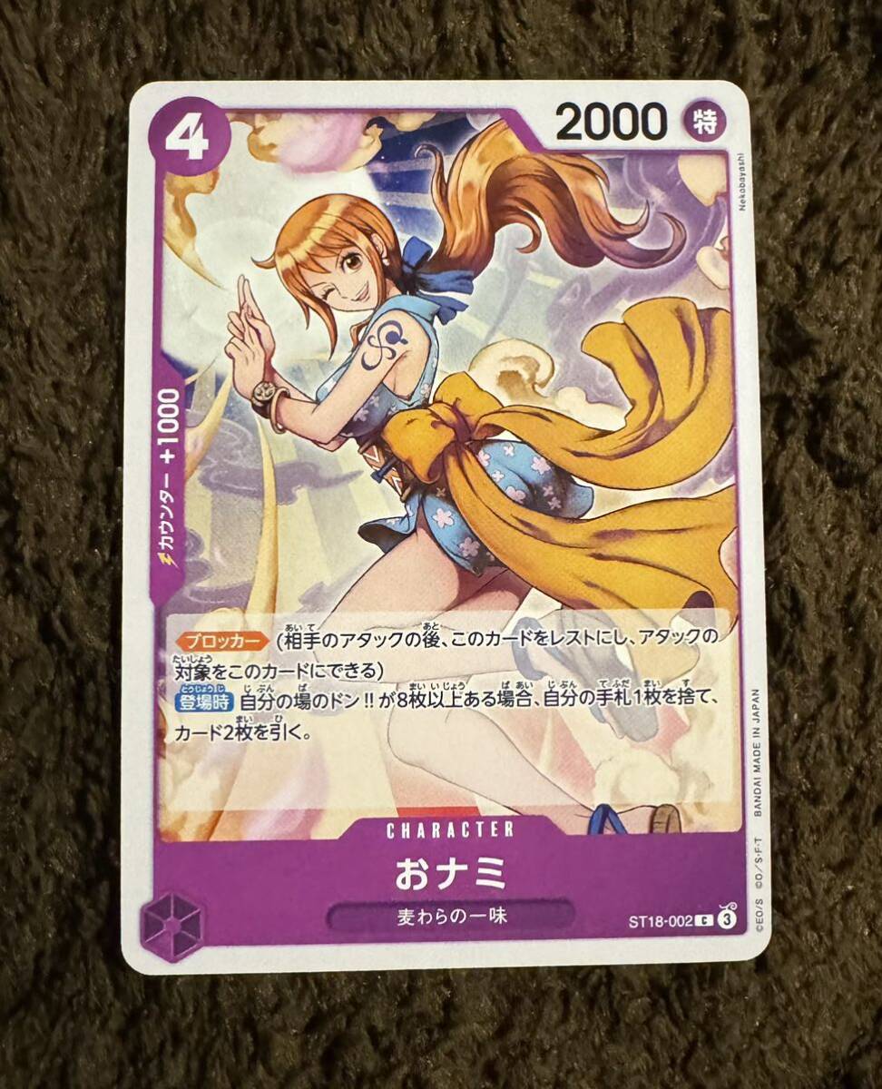 Yahoo!オークション - ONE PIECE カードゲーム おナミ C（ST18-002）ワ...