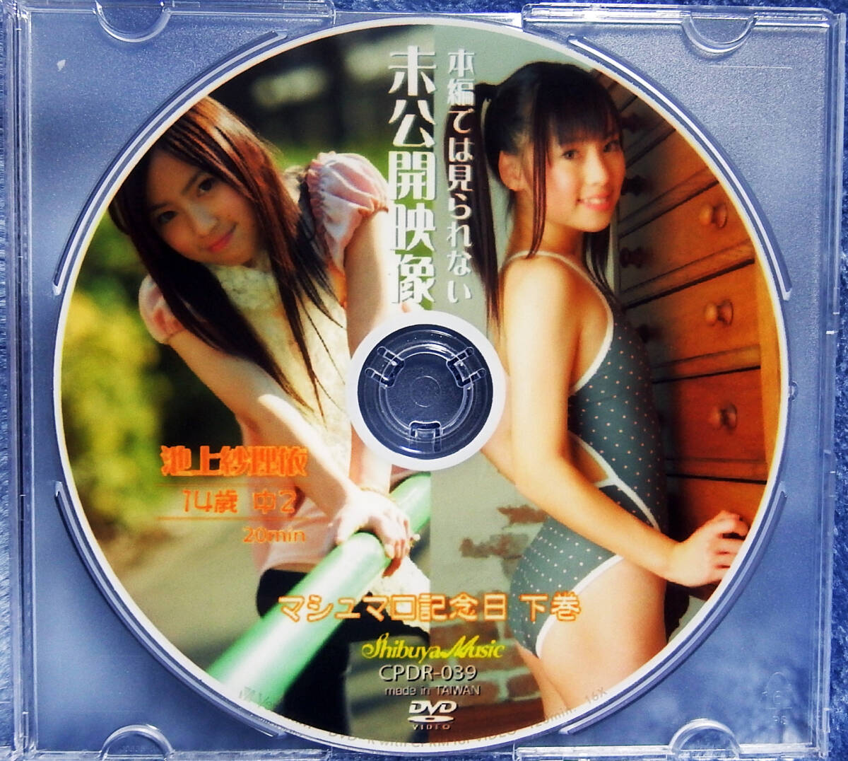 Yahoo!オークション - DVD 池上紗理依「 14歳 中2 マシュマロ記念日 ...