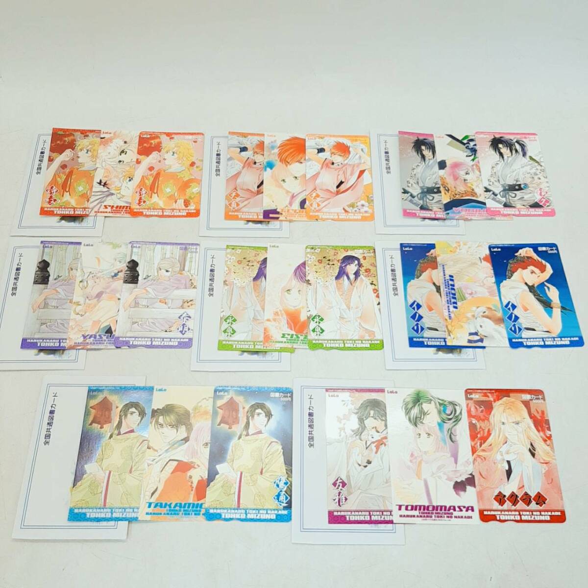 Yahoo!オークション - k477 LaLa 遙かなる時空の中で 図書カード 全プ...