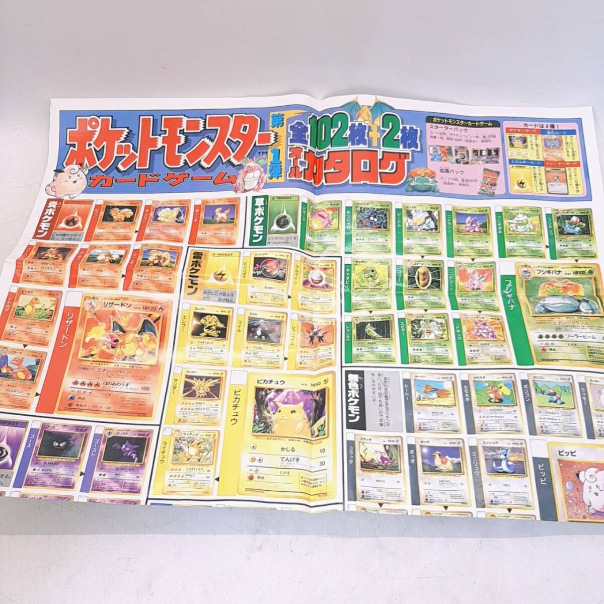 Yahoo!オークション - w153 希少 当時物 任天堂 ポケモンカードバトル ...