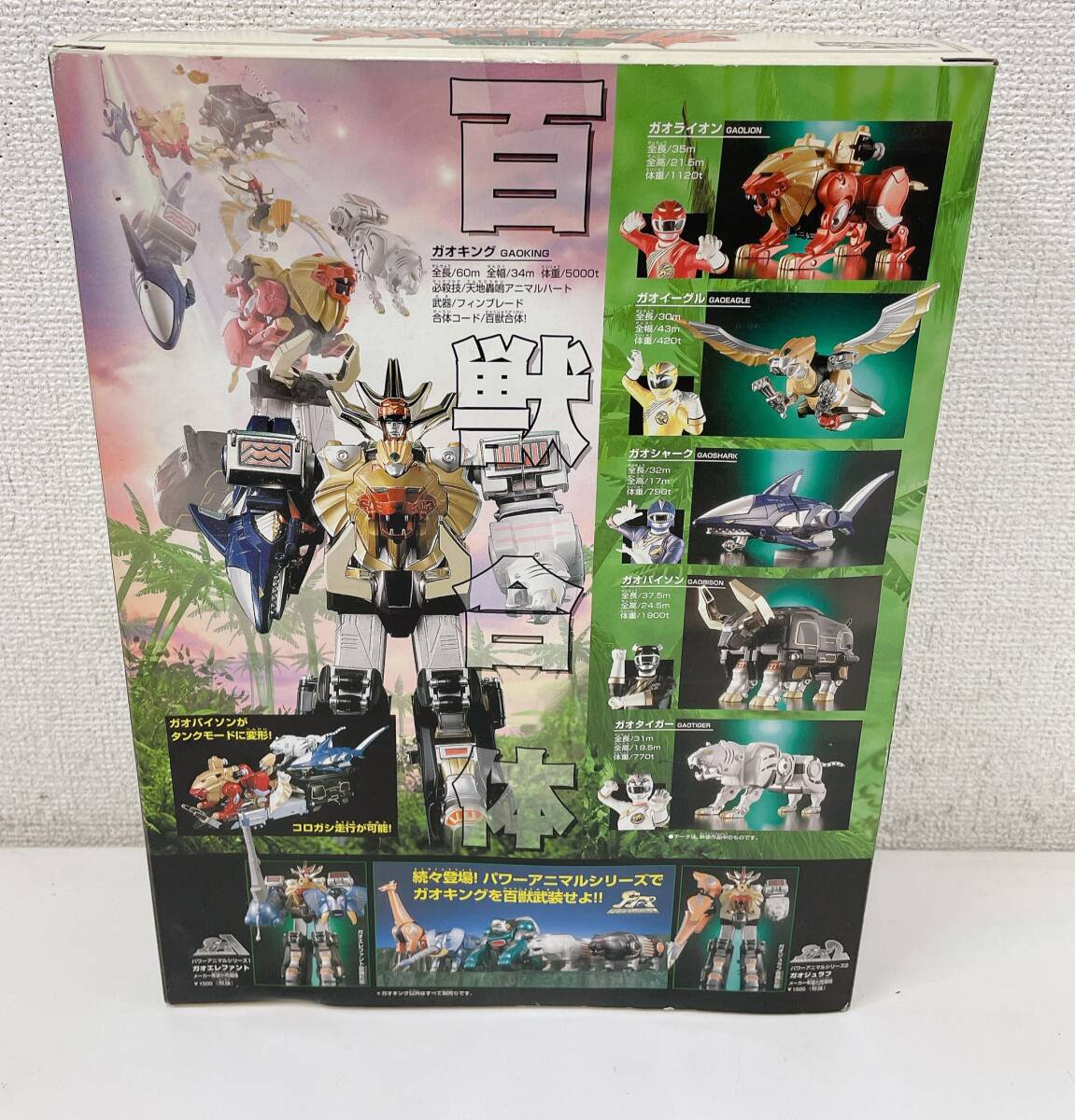 DX超合金 GD-21 百獣合体 ガオキング 百獣戦隊ガオレンジャー 外箱 取説/シール/バンダイ/趣味/コレクション/A69-407(百獣戦隊ガオレンジャー)｜売買されたオークション情報 ...