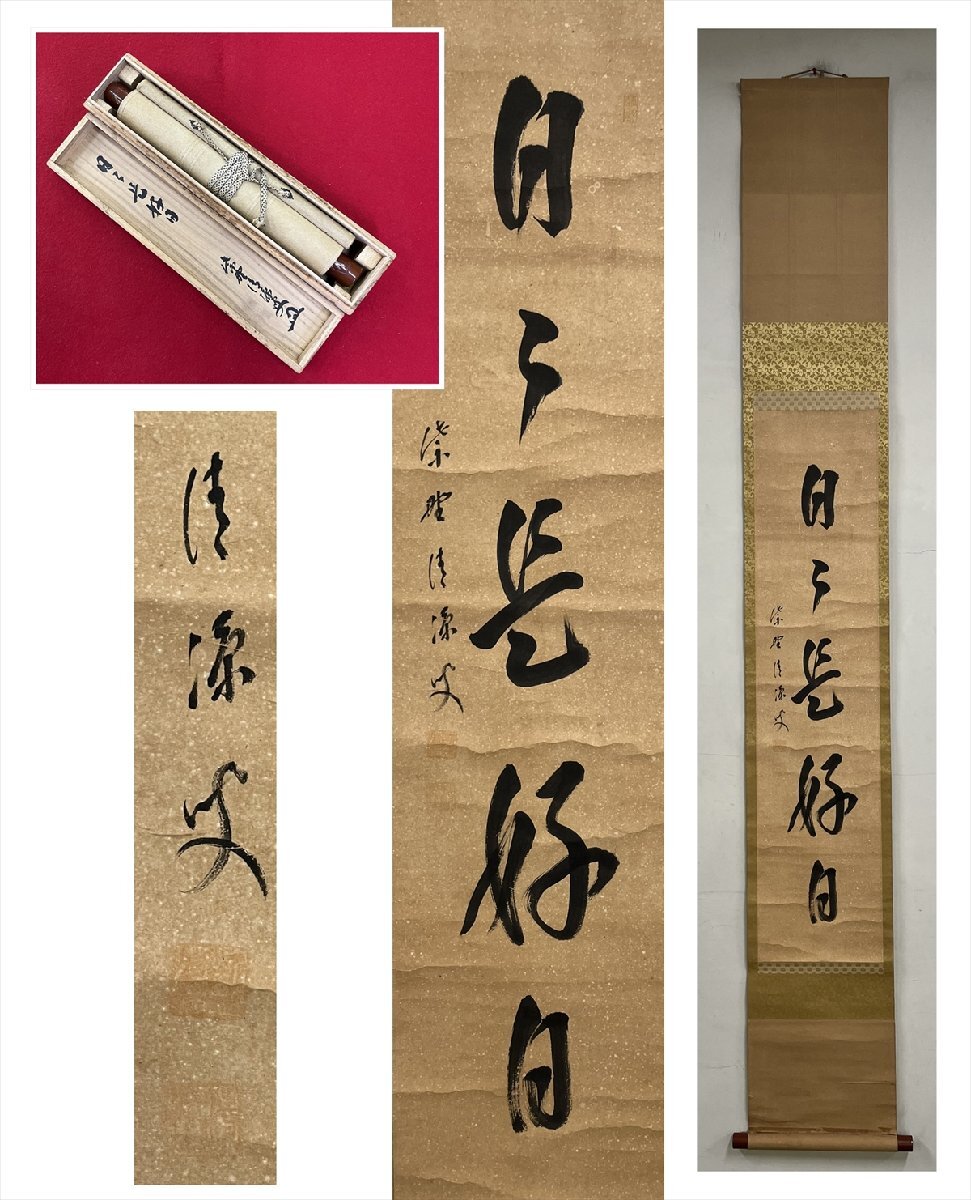 01465 水墨画 野村一生 作 「山湖」掛軸(共箱/二重箱)日展会員 01465 水墨画 野村一生 作 「山湖」掛軸(共箱/二重箱)日展会員