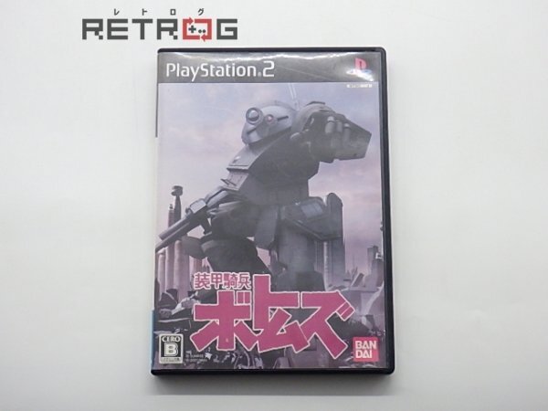 装甲騎兵ボトムズ PS2(アクション)｜売買されたオークション情報、yahooの商品情報をアーカイブ公開 - オークファン（aucfan.com）
