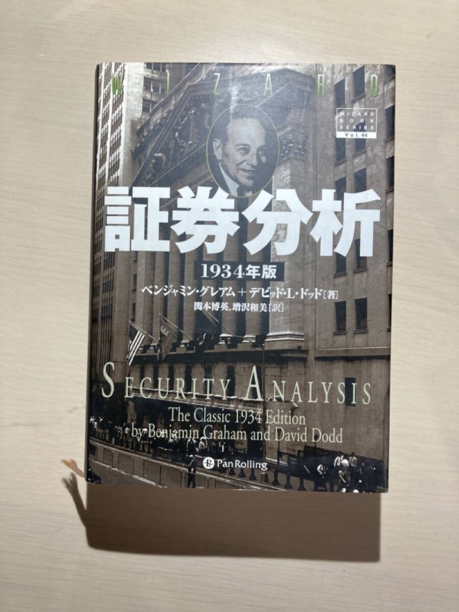 Yahoo!オークション - 証券分析 1934年版 ベンジャミン・グレアム