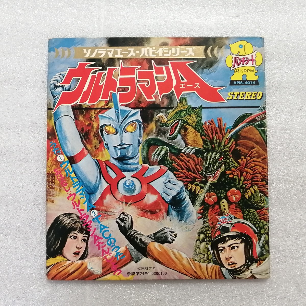 アニメレコード EP ウルトラマンA 円谷プロ パピイシリーズ APM－4014 朝日ソノラマ(アニメソング)｜売買されたオークション情報、yahooの商品情報をアーカイブ公開 ...