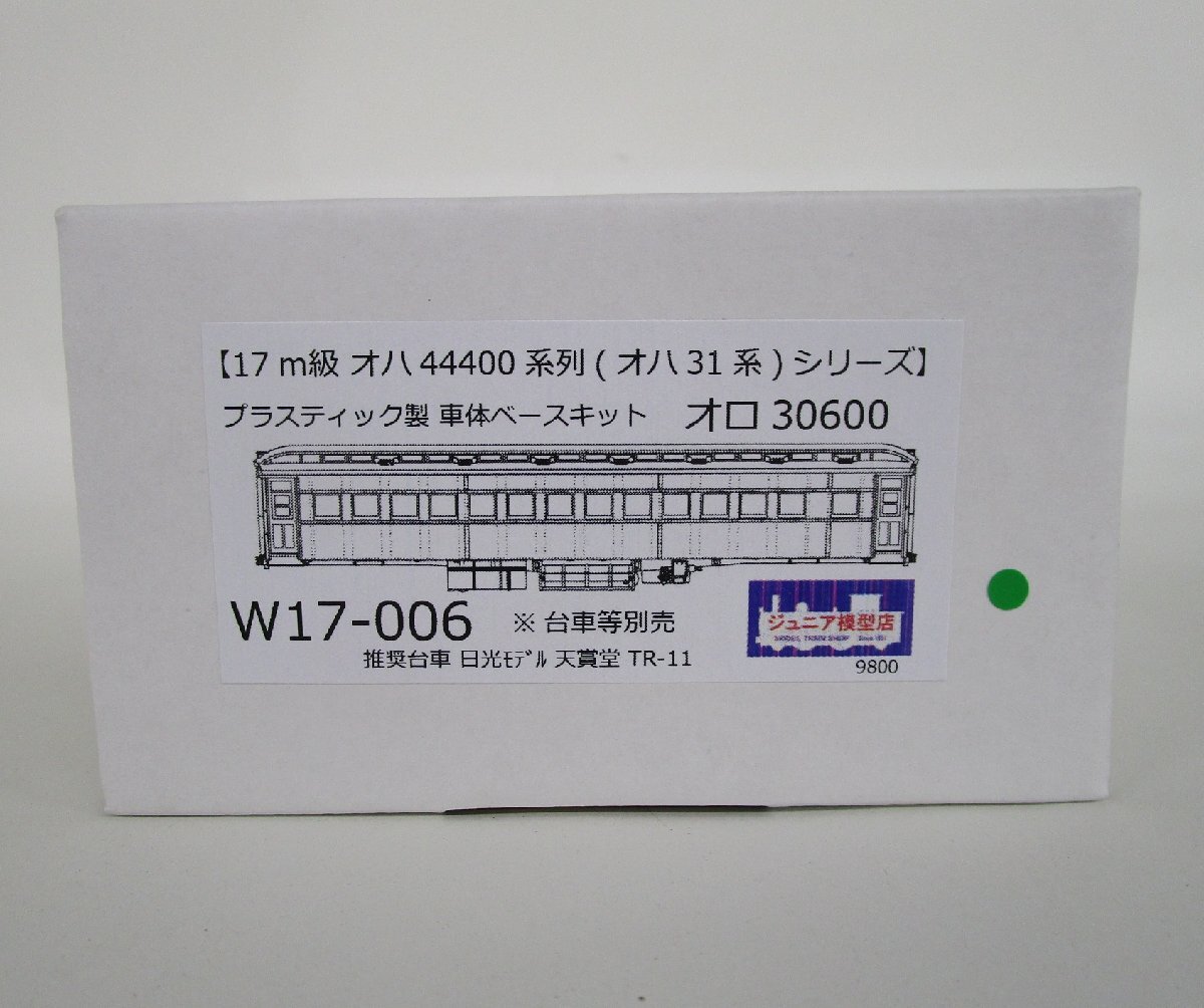 Yahoo!オークション - ジュニア模型店 オリジナル W17-006 オロ30600 ...