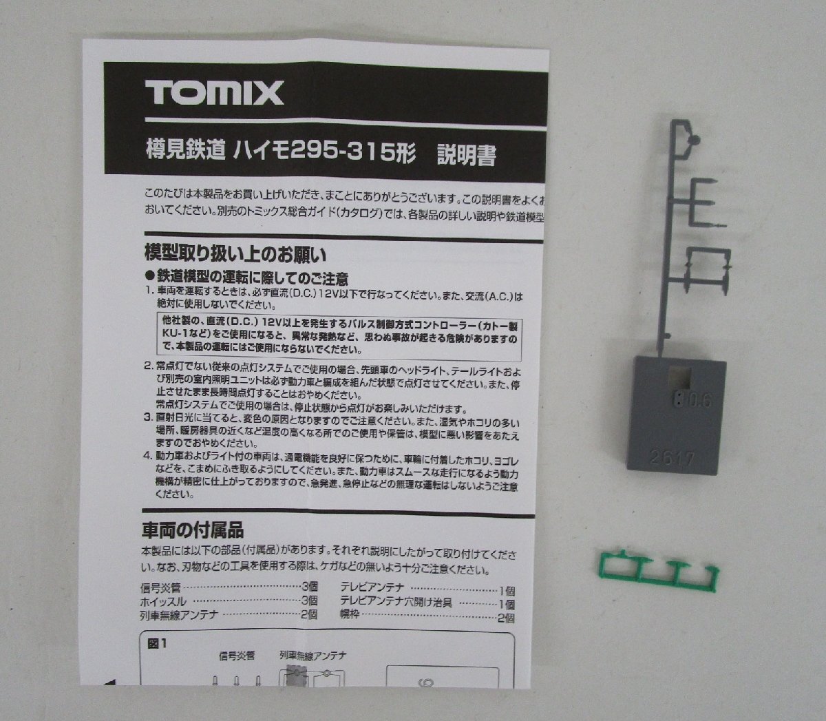 Yahoo!オークション - TOMIX 2617 樽見鉄道 ハイモ295-315形【ジャンク...