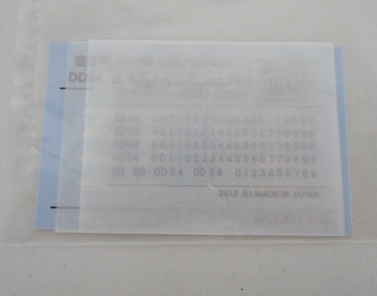 Yahoo!オークション - 造形村 DD54 5次形（25-29号機）【ジャンク】agh...