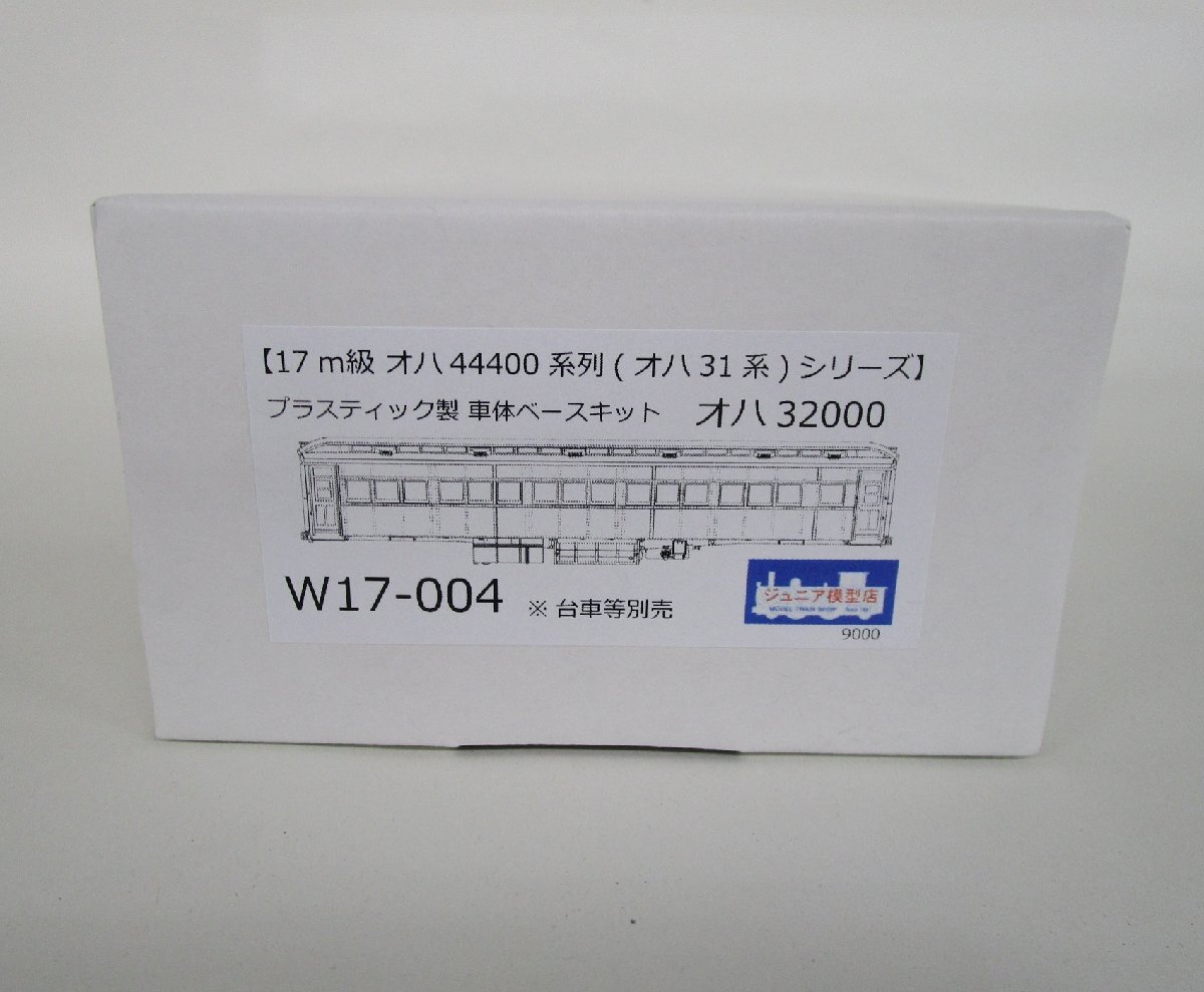 Yahoo!オークション - ジュニア模型店 オリジナル W17-004 オハ32000 ...