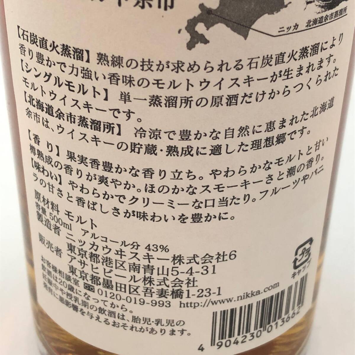 Yahoo!オークション - B853 未開栓 シングルモルト 余市 北海道余市蒸...