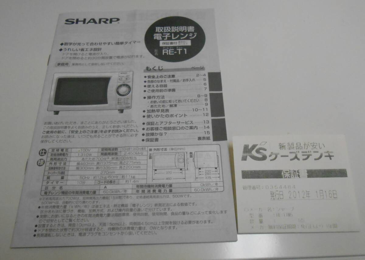 Yahoo!オークション - SHARP RE-T1 RE-T1W5 50Hz専用 電子レンジ 使え...