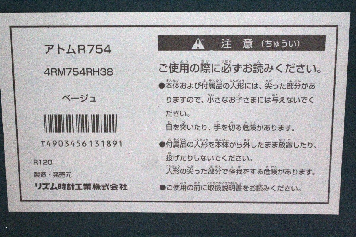 Yahoo!オークション - 【ト長】リズム時計工業 鉄腕アトム オルゴール...