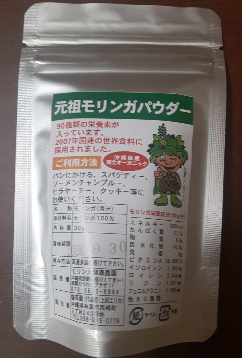 Yahoo!オークション - モリンガ茶パウダー(30g)4袋