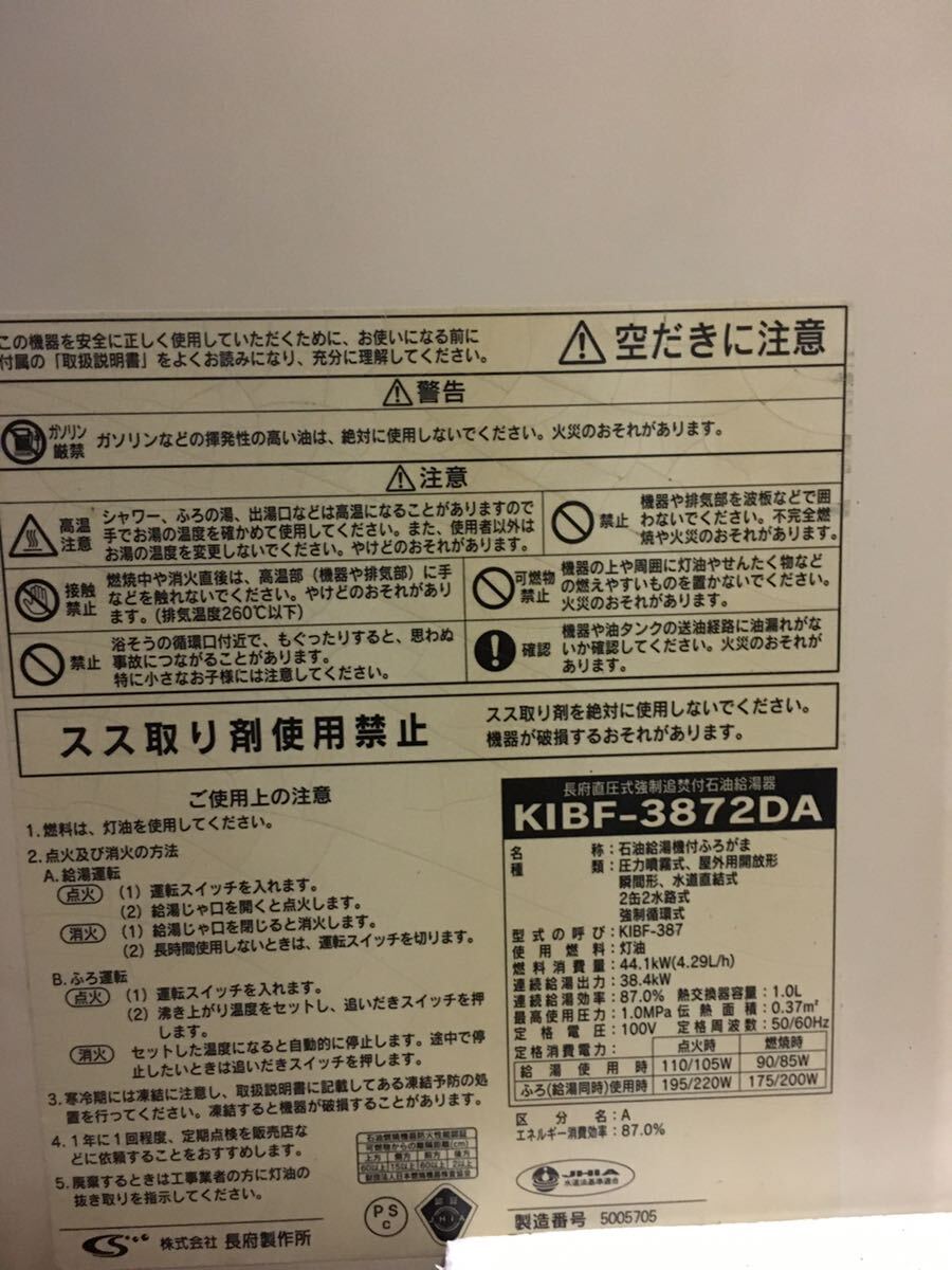 Yahoo!オークション - 石油ボイラー/長府製作所/KIBF-3872DA/オート/直...