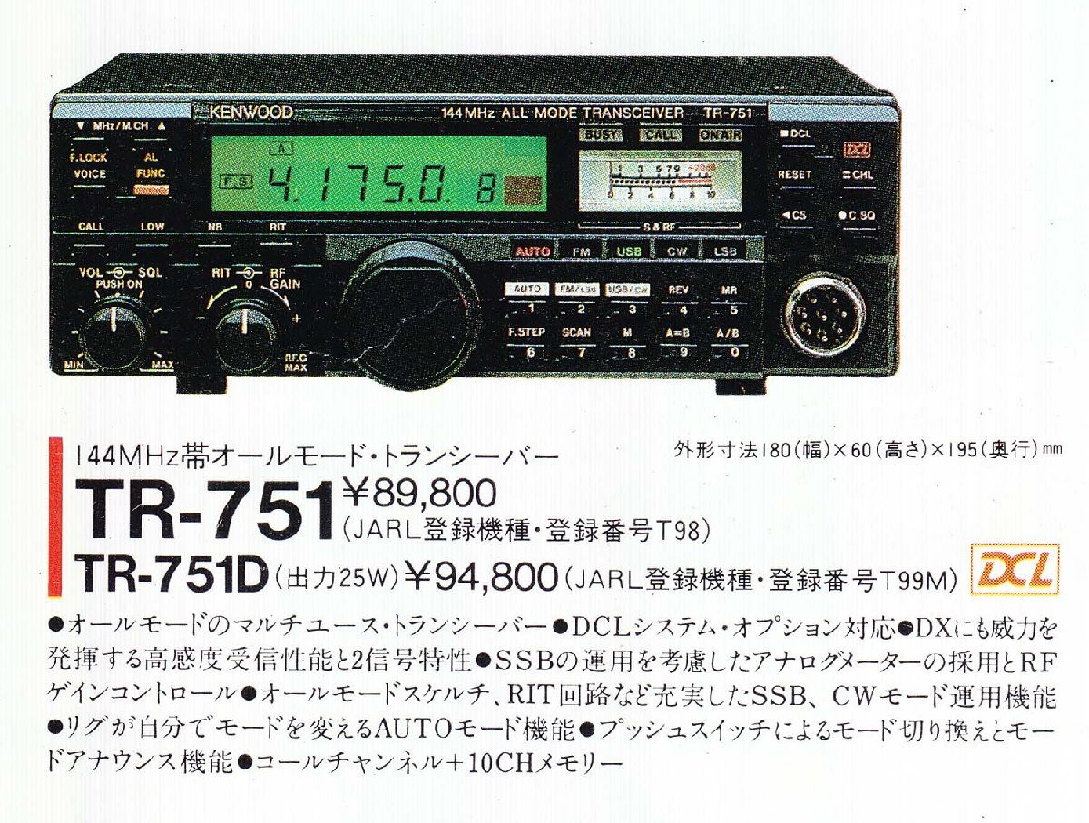 Yahoo!オークション - TR-751D【KENWOOD】144MHz(オールモード)25W 現...