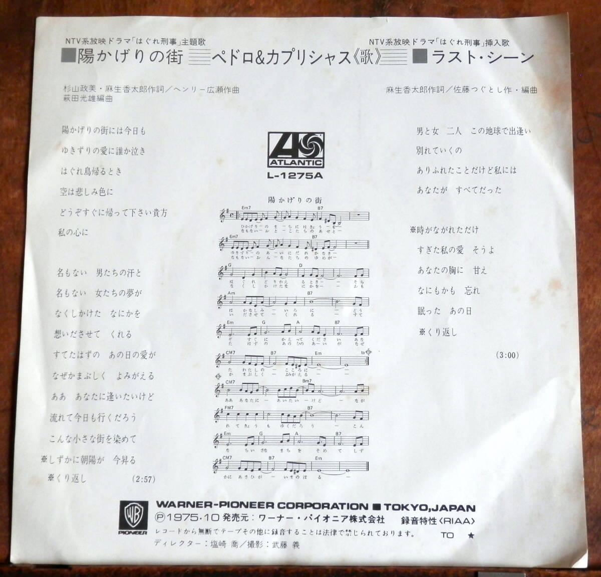 Yahoo!オークション - z16【EP】ペドロ＆カプリシャス/陽かげりの街 前...