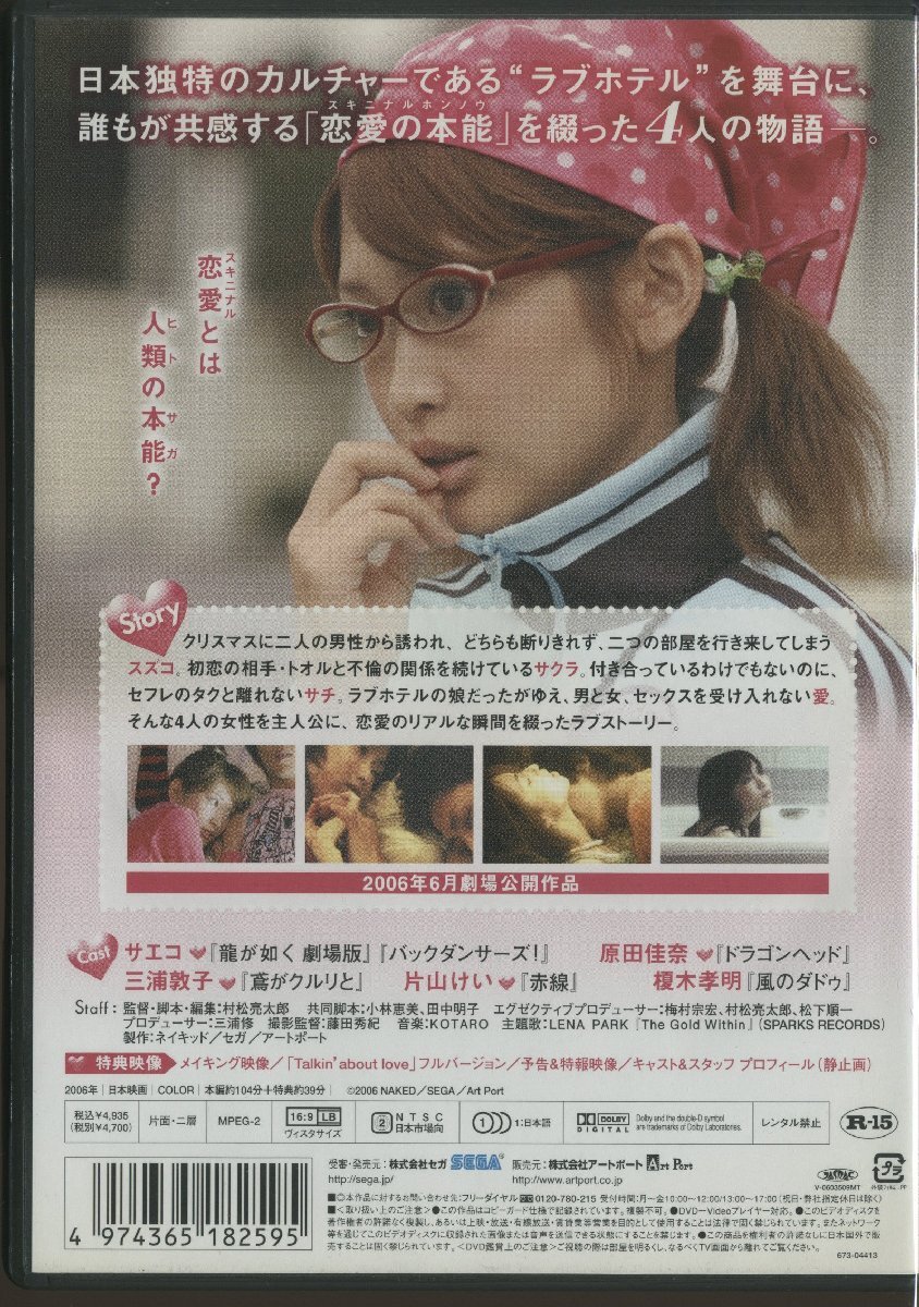 Yahoo!オークション - DVD/ LOVEHOTELS ラヴホテルズ / 村松亮太郎 三...