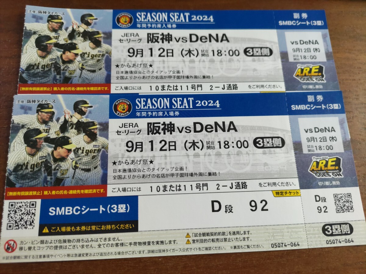 Yahoo!オークション - 9月12日(木) グラウンドから4列目 SMBCシー...