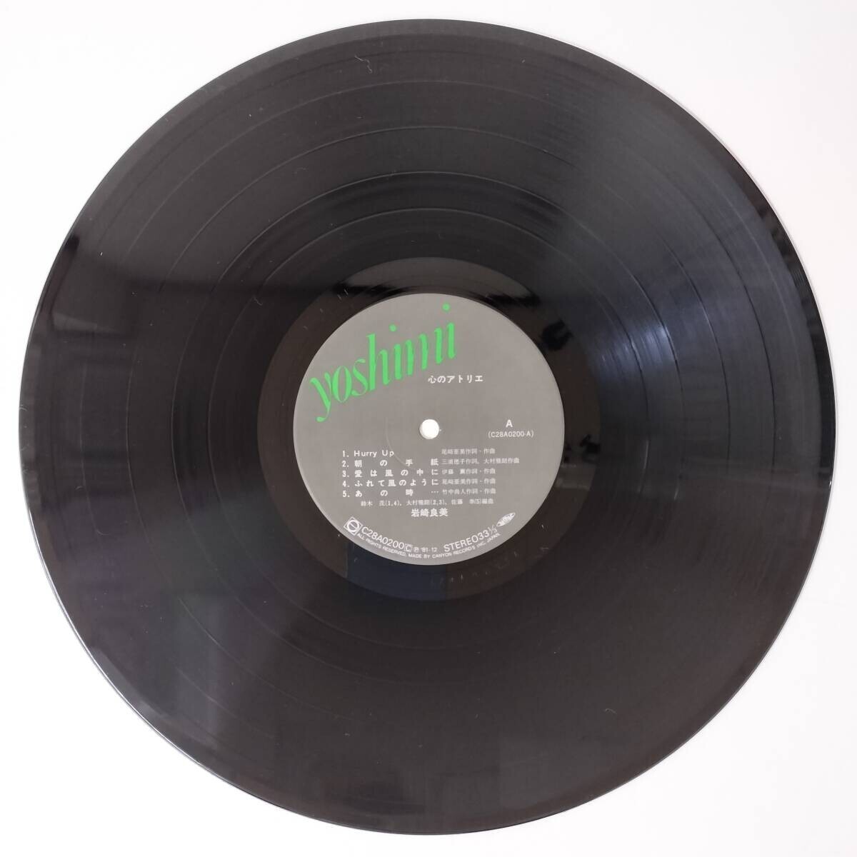 Yahoo!オークション - 48994 岩崎良美 / 心のアトリエ 帯付き