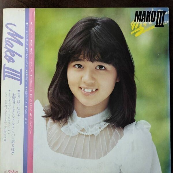 Yahoo!オークション - 20706 美盤 石野真子/MAKO V 帯付