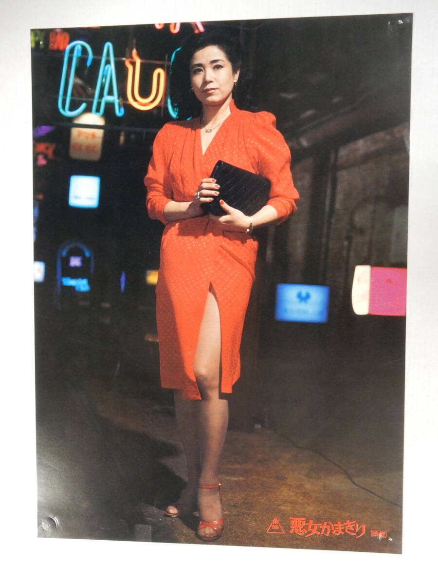 B4判ロビーカード大判写真2 悪女かまきり 五月みどり 東映 写真 |売買されたオークション情報、yahooの商品情報をアーカイブ公開