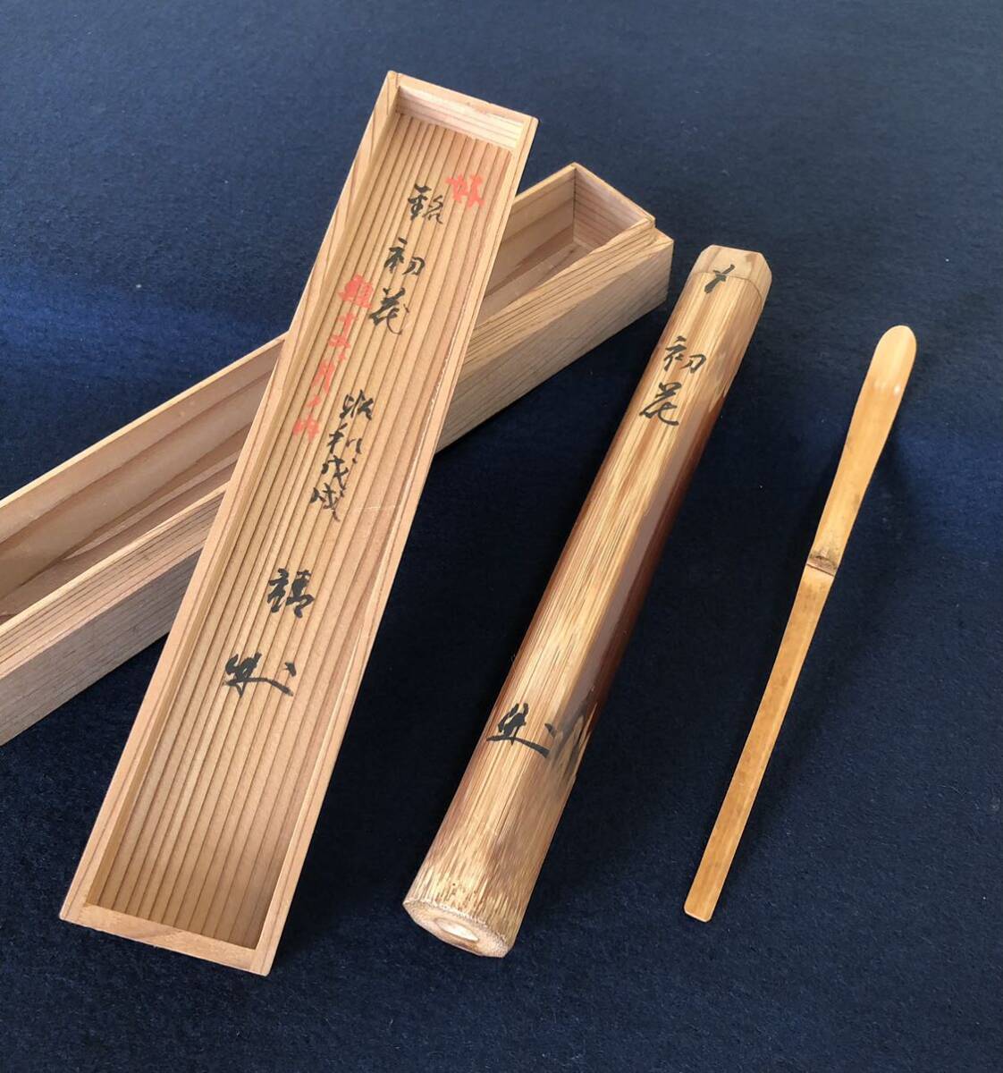 Yahoo!オークション - 《R》茶道具 竹 茶杓 銘 初花 在銘 花押 （24112...