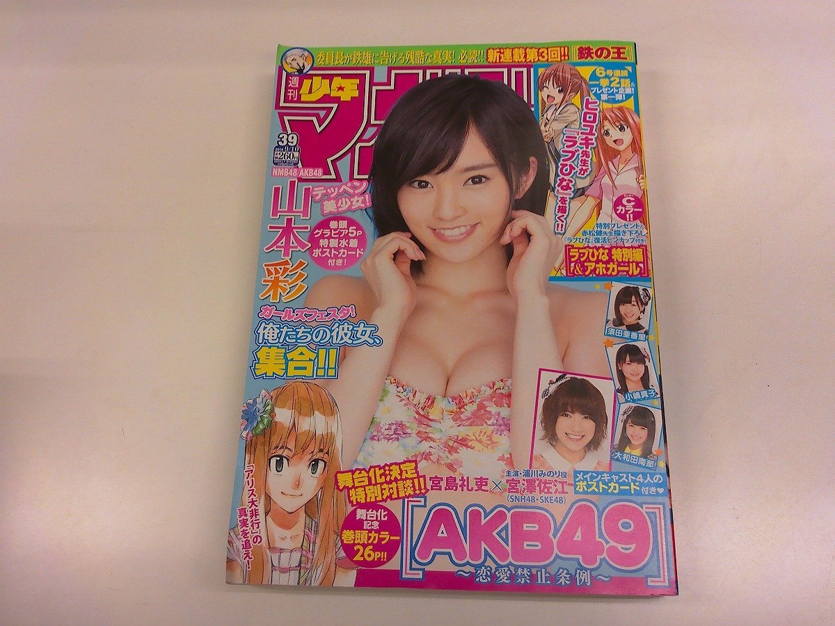 Yahoo!オークション - 2409WO 週刊少年マガジン 39/2014.9.10 表紙&巻...