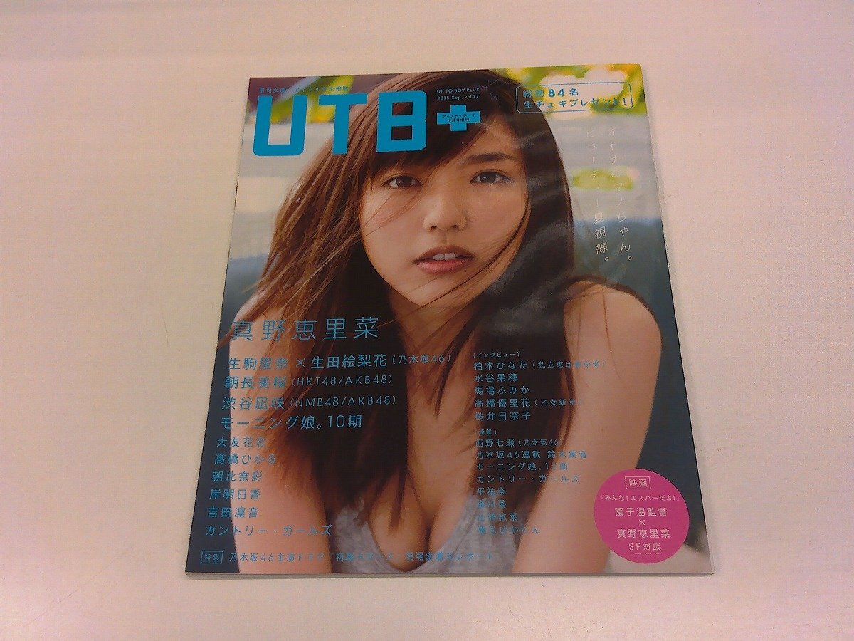 Yahoo!オークション - 2409MY UTB+ アップトゥボーイプラス 2015.9 真...