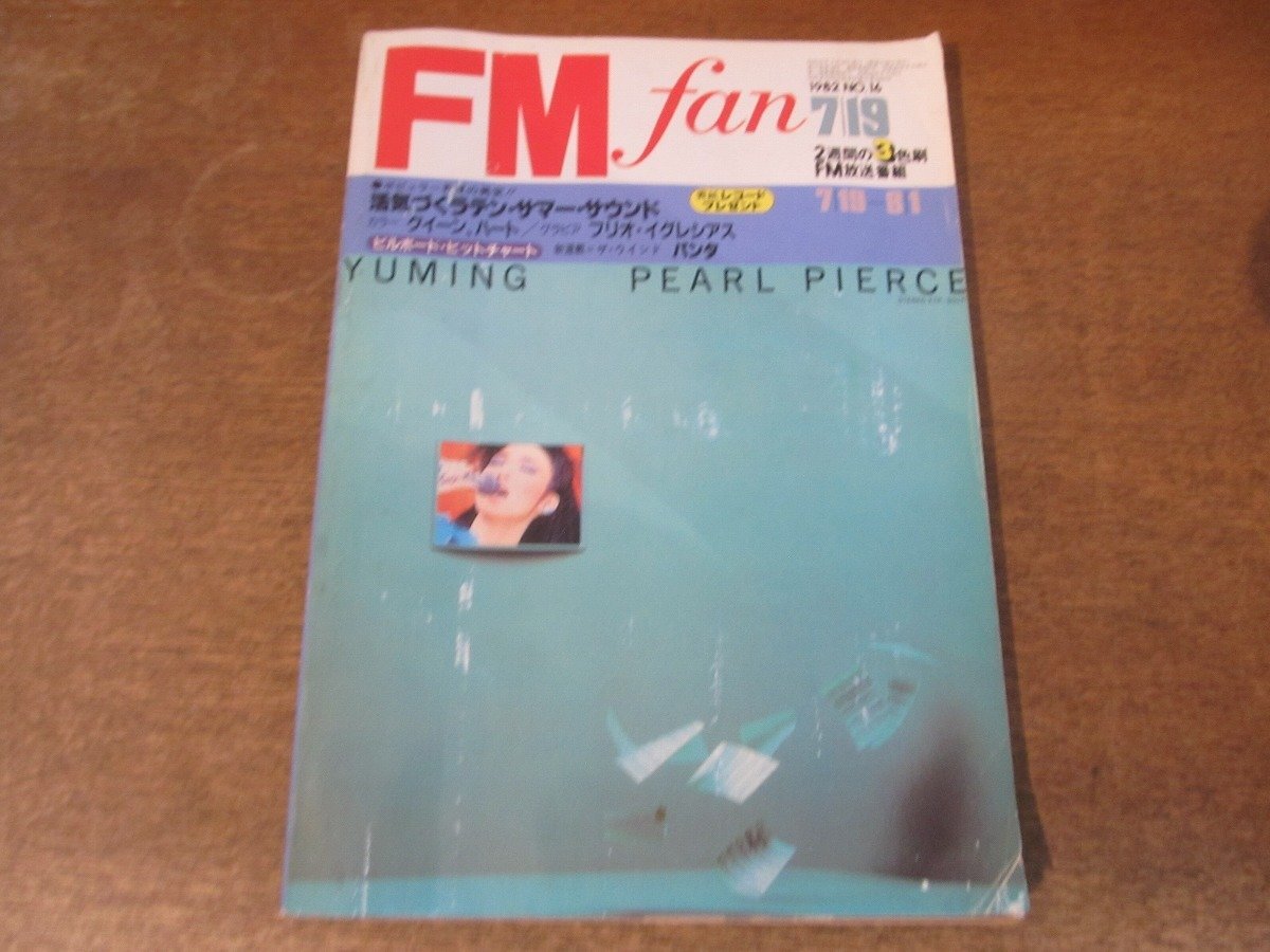 Yahoo!オークション - 2409ND FM fan ファン 東版 16/1982.7.19 クイー...