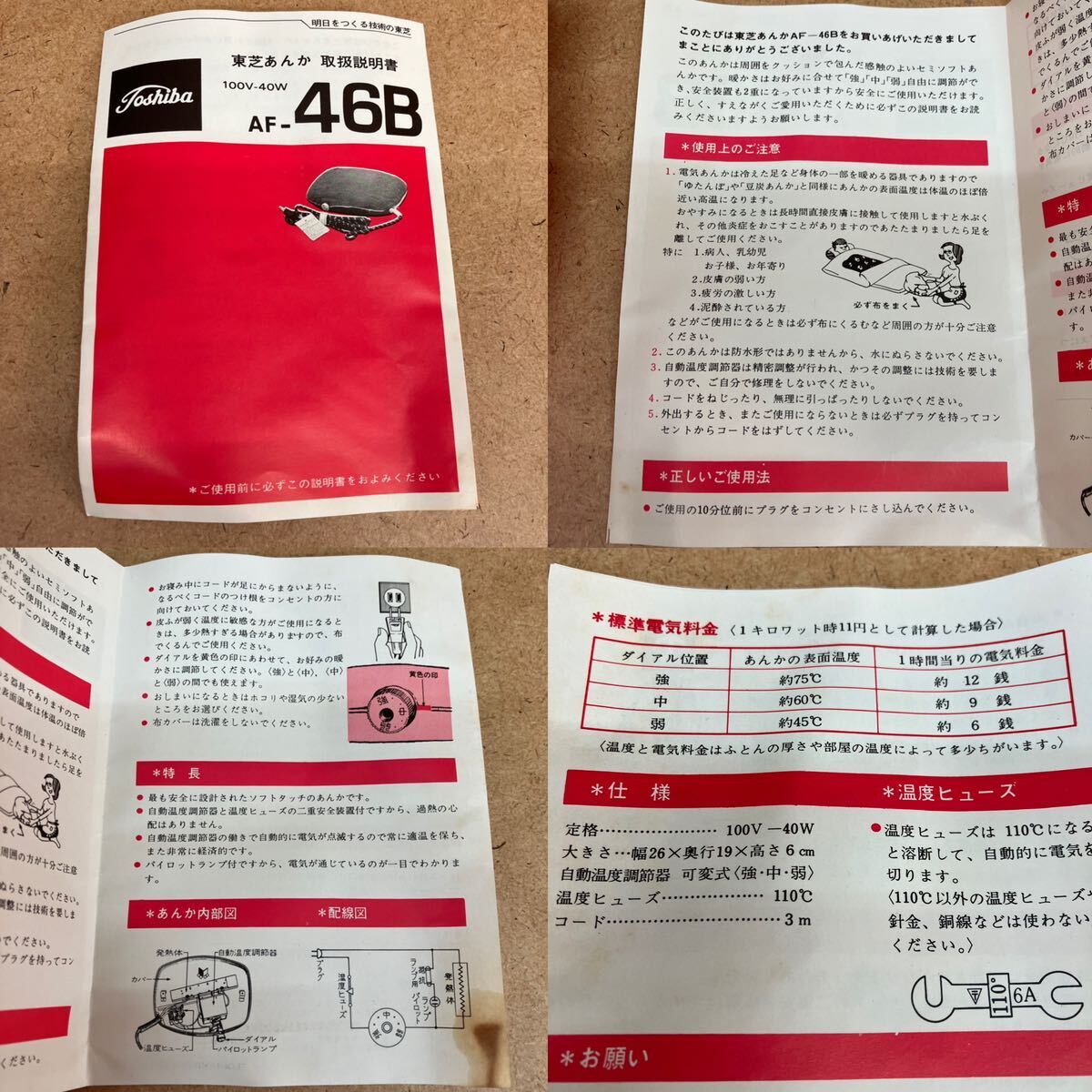 Yahoo!オークション - レトロ 未使用 東芝 傘マーク 電気あんか AF-46B...