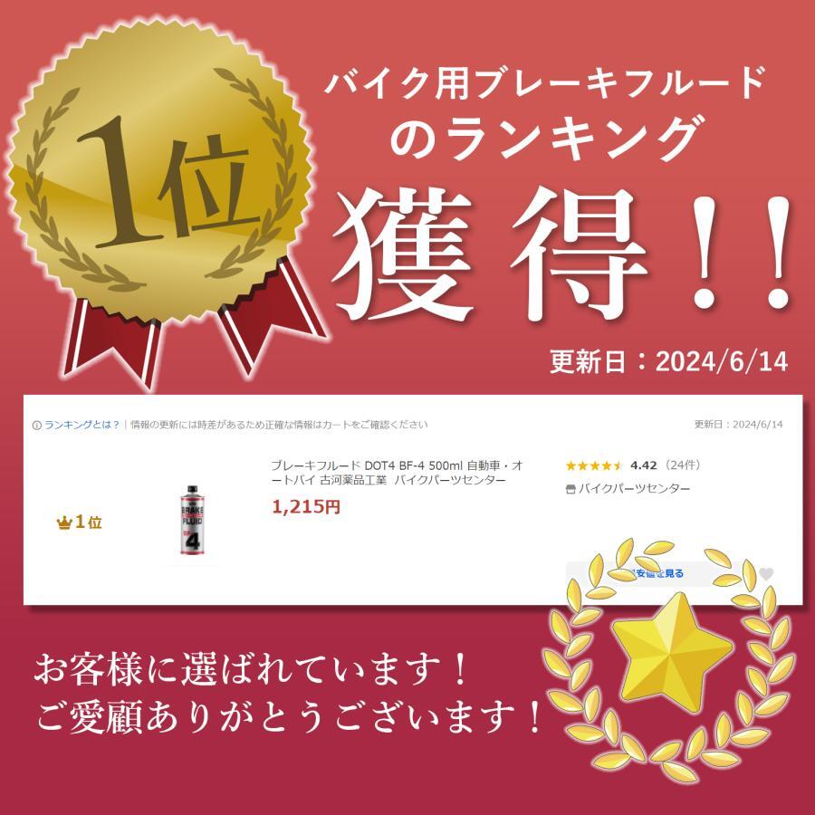 Yahoo!オークション - ブレーキフルード DOT4 BF-4 500ml 自動車・オー...