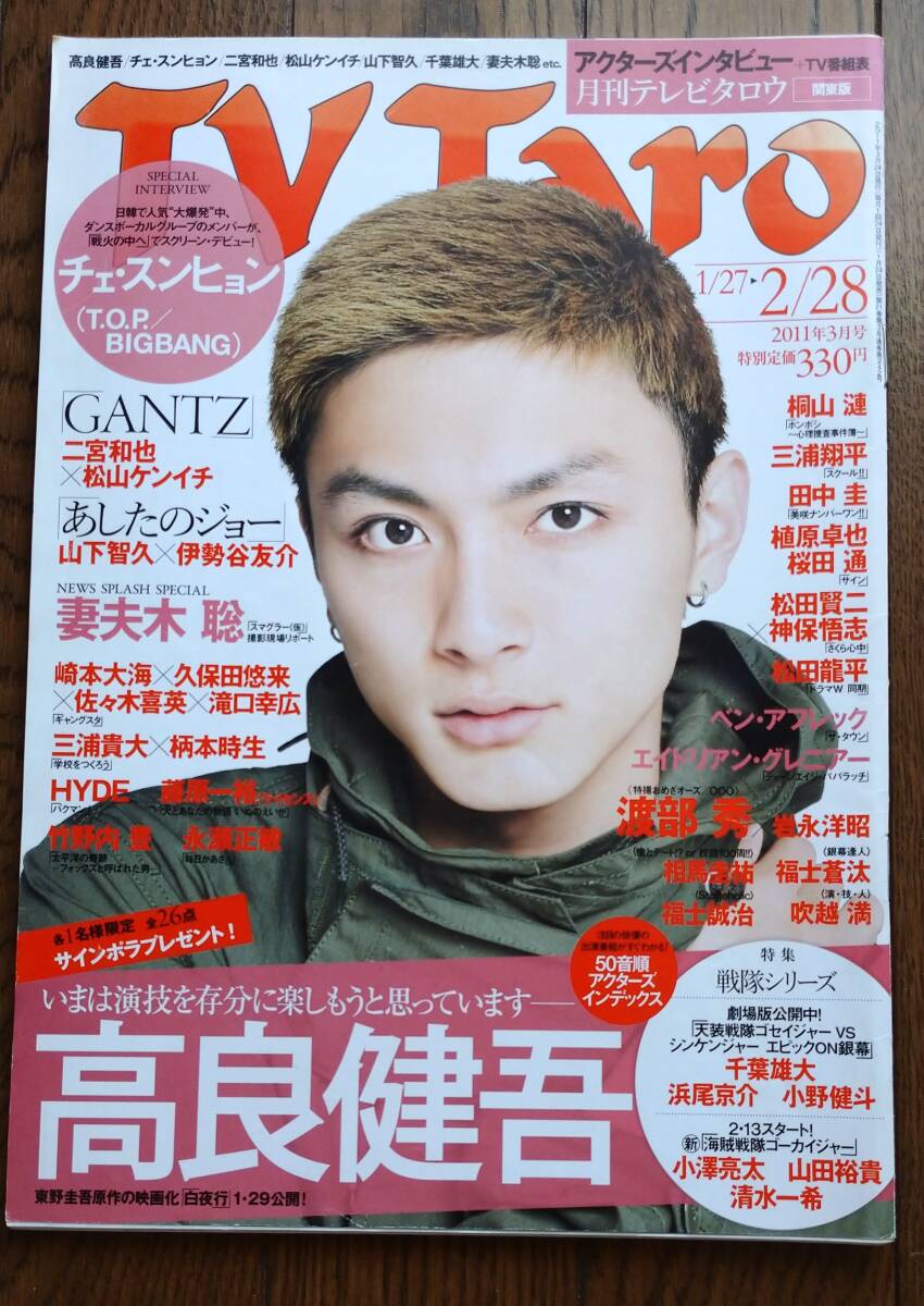 Yahoo!オークション - 月刊テレビタロウ TV Taro 関東版 2011年3月号 ...