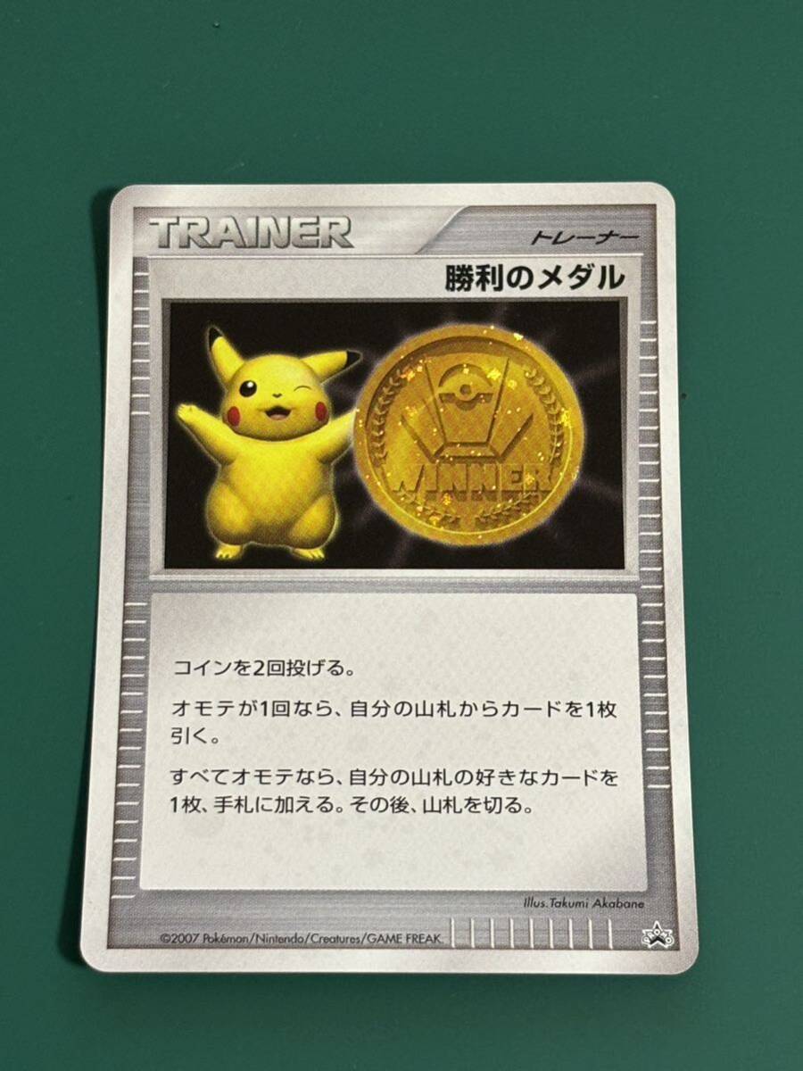 Yahoo!オークション - ポケモンカード プロモ 勝利のメダル ピカチュウ...