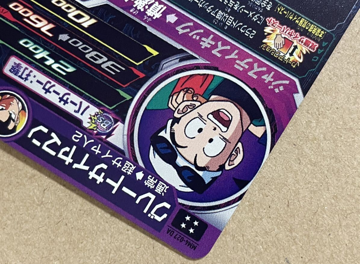 Yahoo!オークション - MM4-027 DA グレートサイヤマン SDBH スーパード...