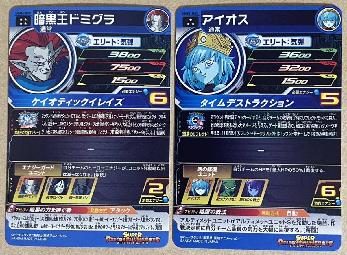 Yahoo!オークション - UGM1-SEC アイオス・UGM6-059 暗黒王ドミグラ・M...