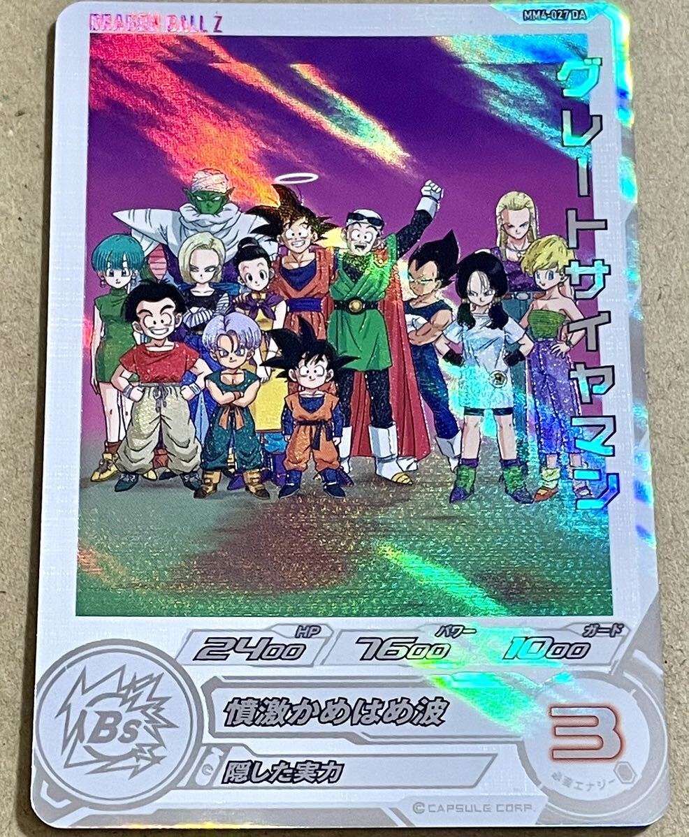 Yahoo!オークション - MM4-027 DA グレートサイヤマン SDBH スーパード...