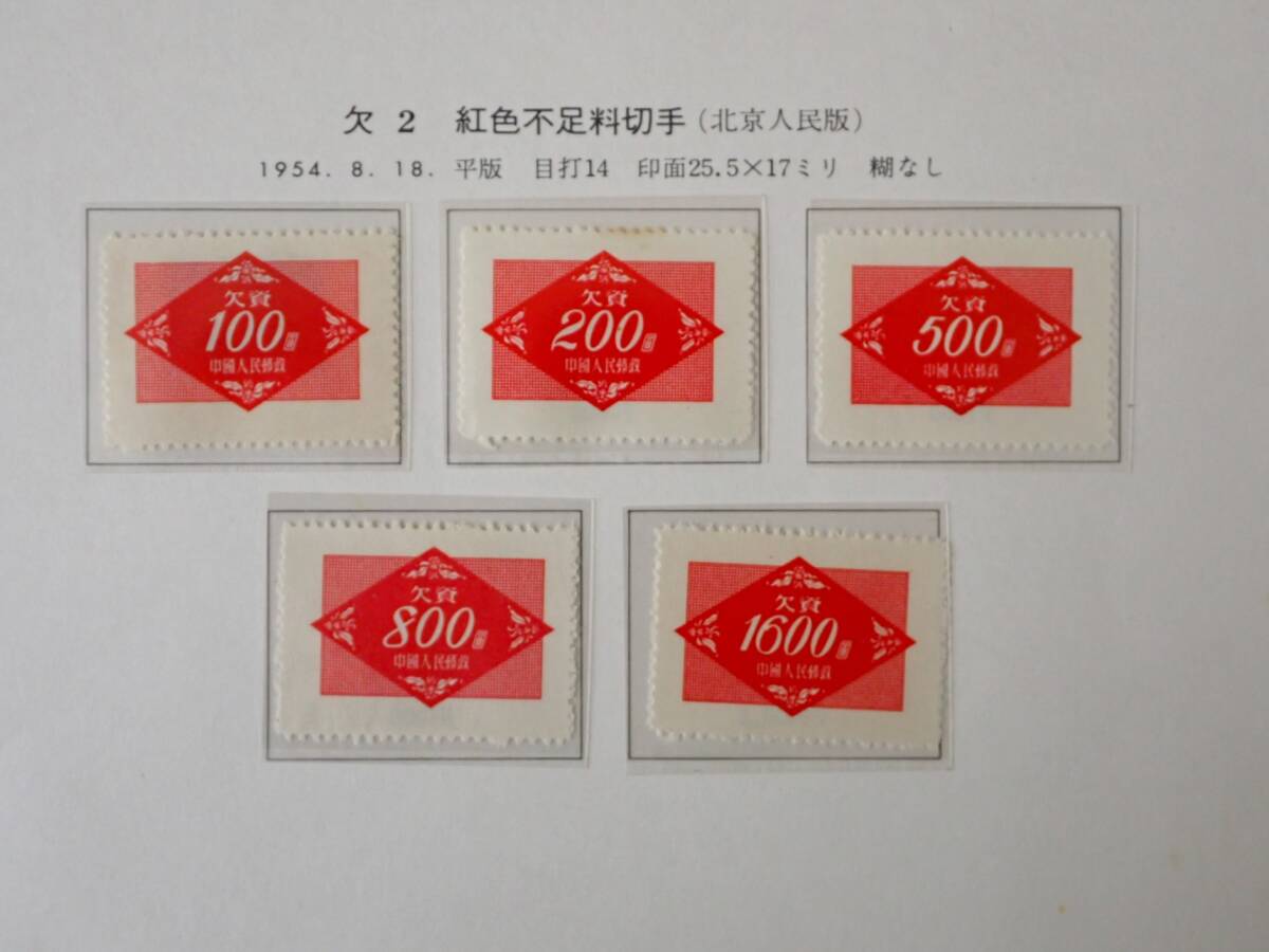 Yahoo!オークション - N13 中国切手 未使用 まとめ