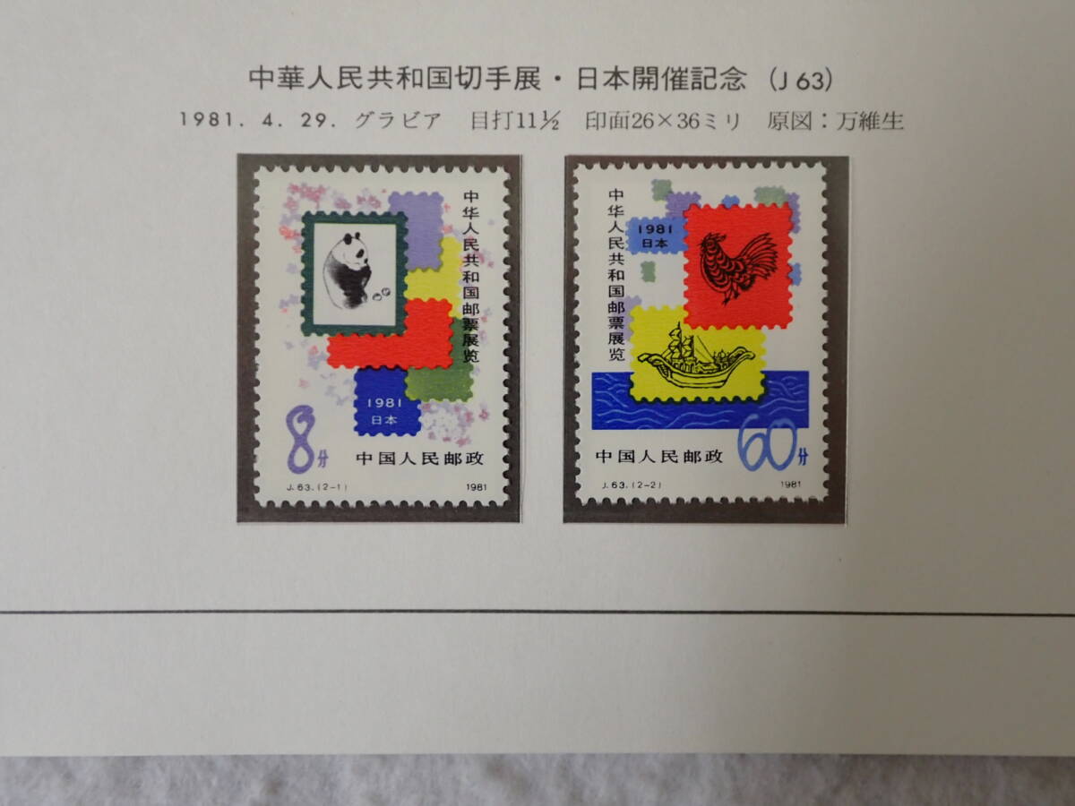 Yahoo!オークション - N33 中国切手 美品 未使用 まとめ